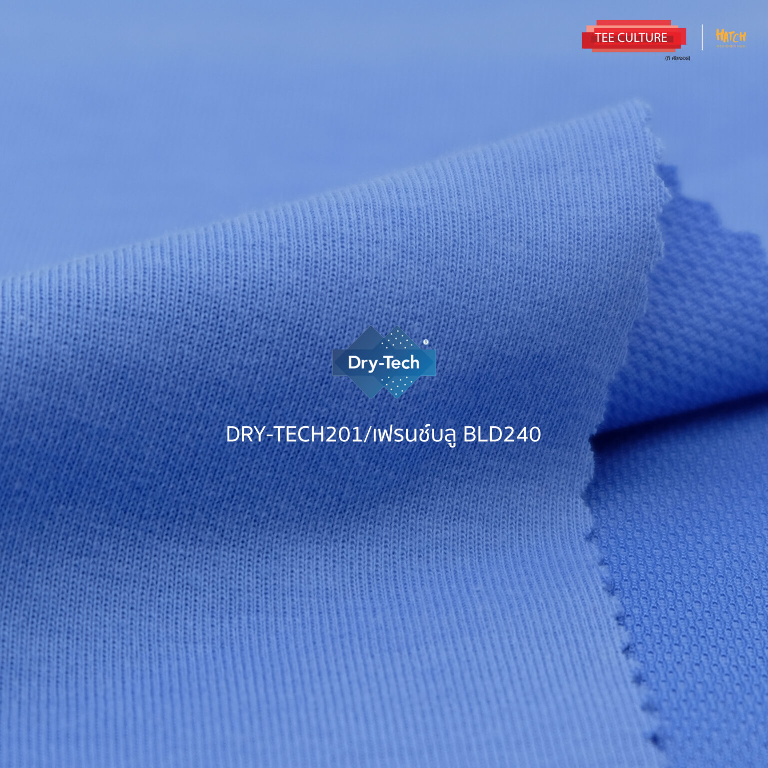 Dry-Tech201เฟรนช์บลู BLD240 - Tee Culture ที คัลเจอร์ ผ้ายืดอันดับหนึ่ง