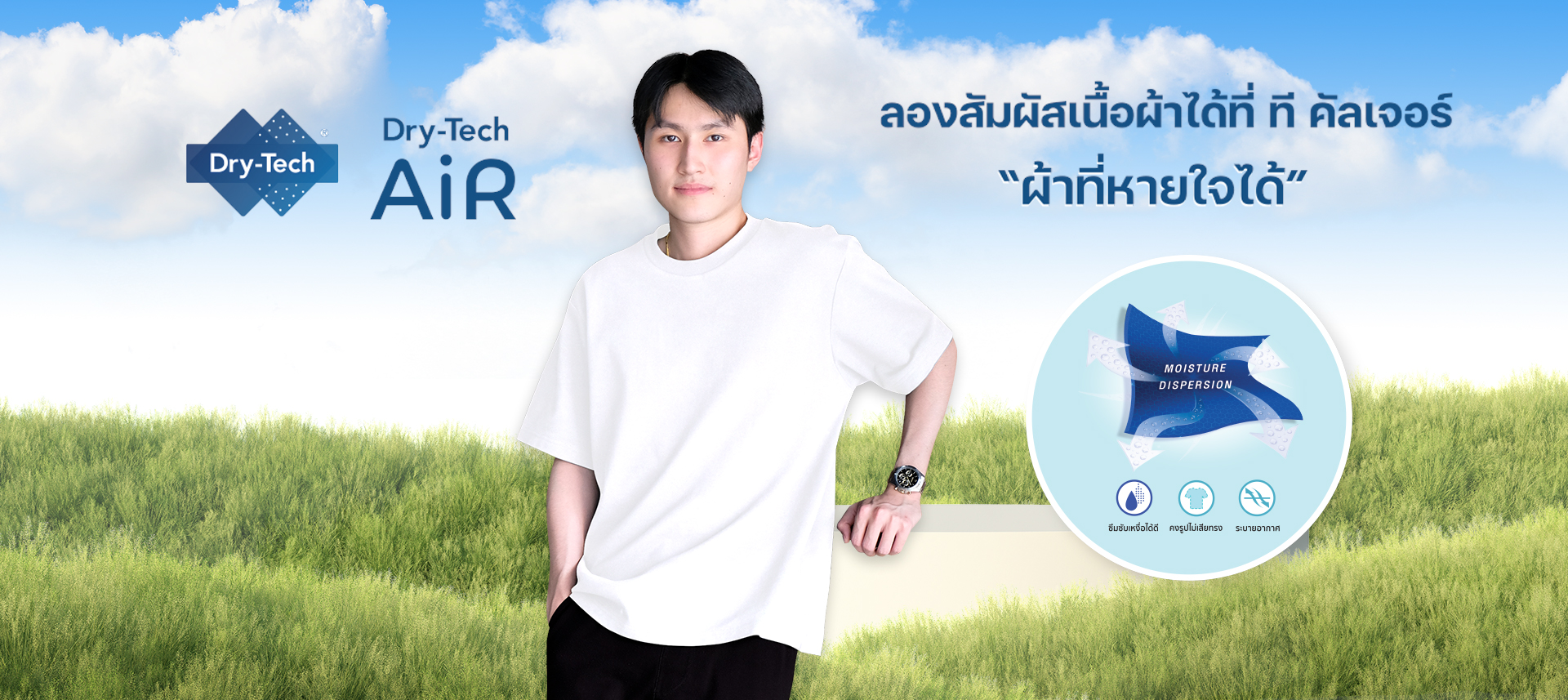 Dry Tech Air - Tee Culture ที คัลเจอร์ ผ้ายืดอันดับหนึ่ง
