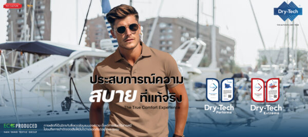 ผ้าDry-Tech ดรายเท็ค - Tee Culture ที คัลเจอร์ ผ้ายืดอันดับหนึ่ง
